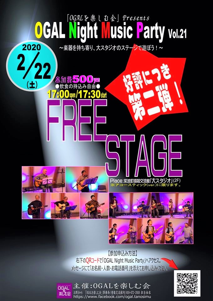 「OGAL Night Music Party」vol.21｜お知らせ｜オガール
