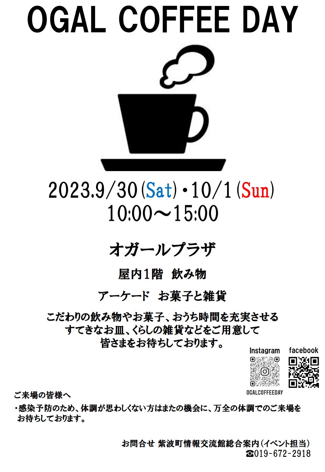 【9/30(土)・10/1(日)】秋晴れの中、OGAL COFFEE DAY ｜お知らせ｜オガール